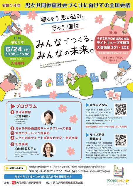 令和5年度「男女共同参画週間」について 鹿児島県立 